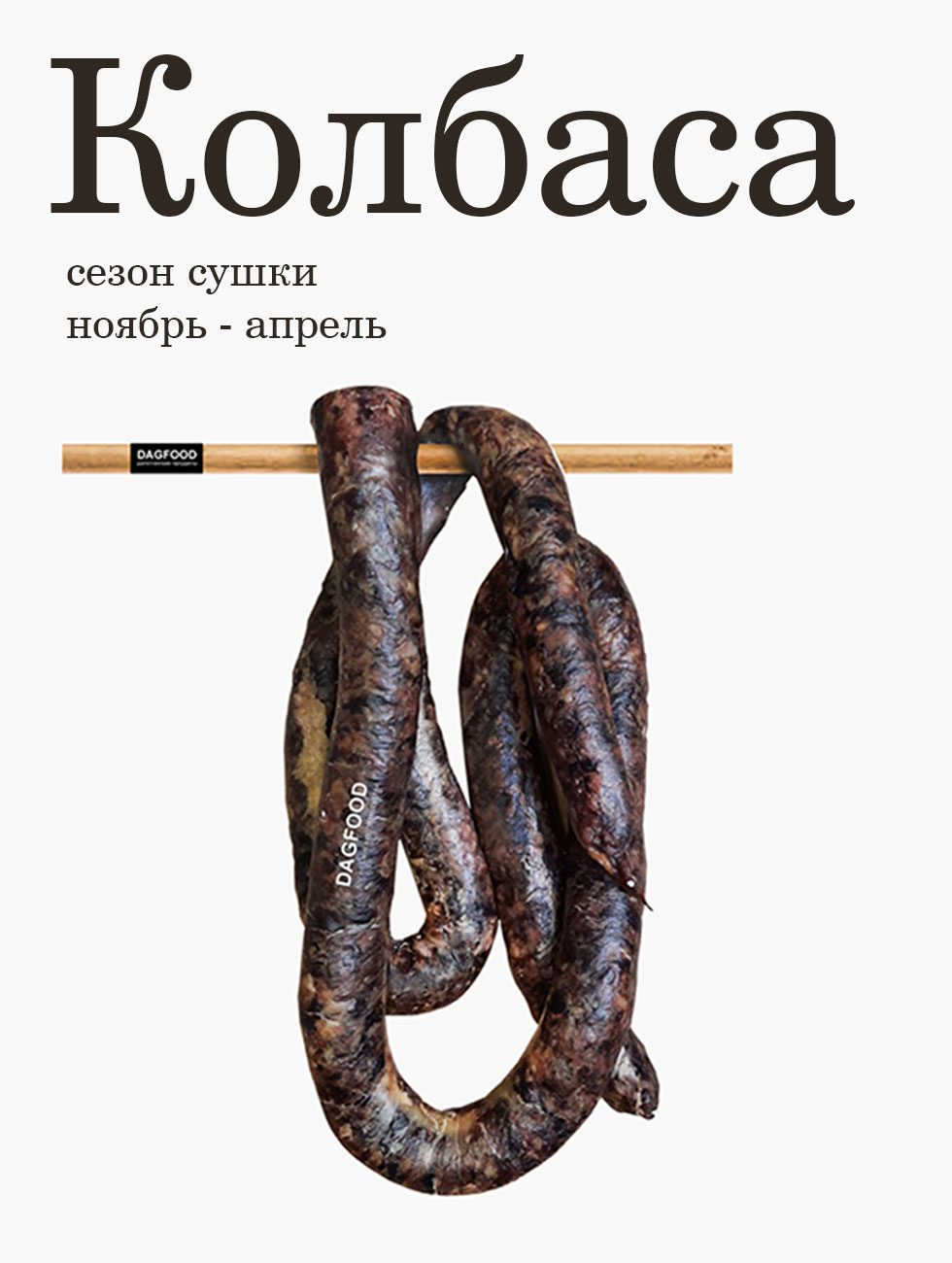 DAGFOOD - Дагестанские продукты